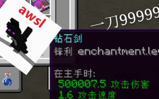 Minecraft中居然可以无模组一刀999999!教你自定义附魔!