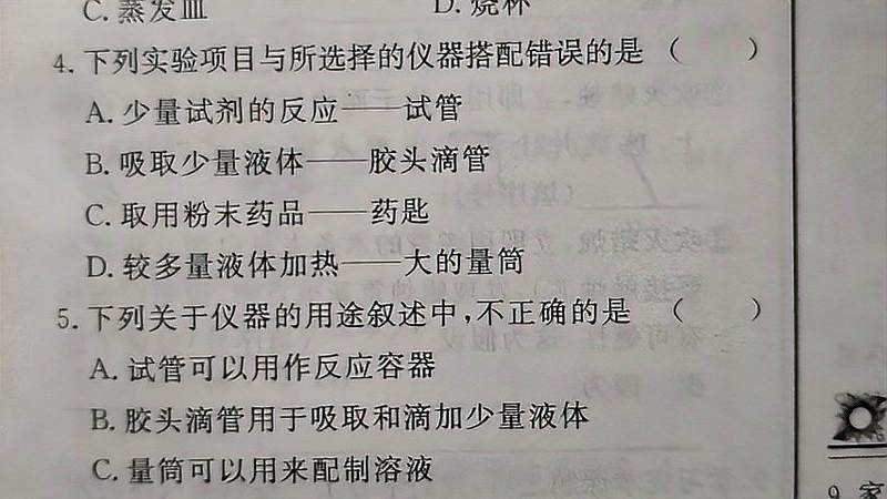 子轩学化学,仪器使用