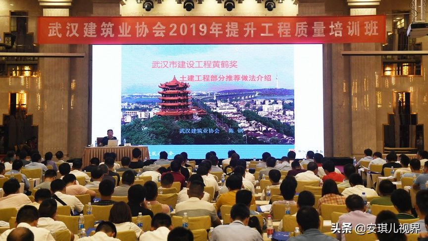 精益建造兴江城——武汉建筑业协会举办2019年提升工程质量培训班