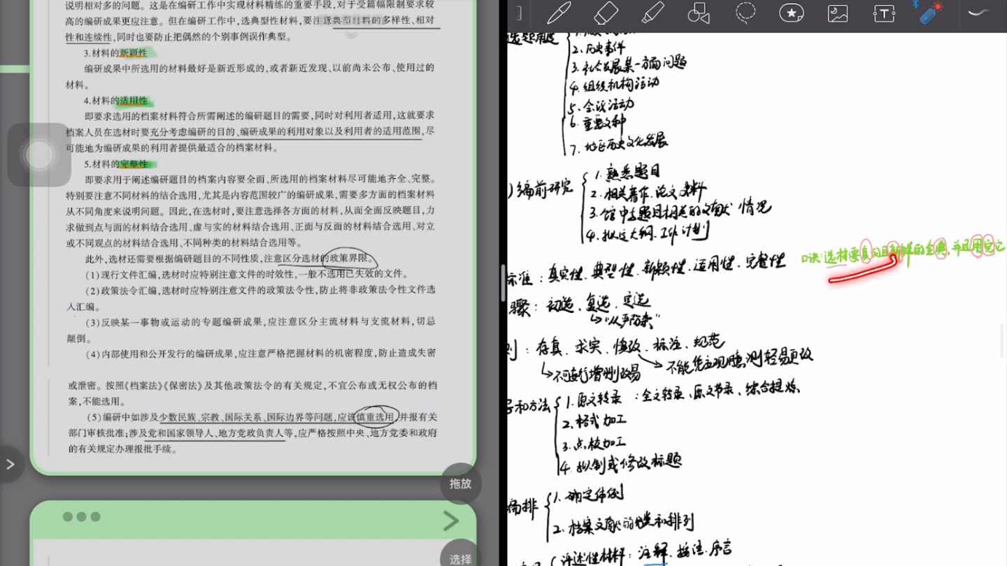 第三章 第三节 档案编研