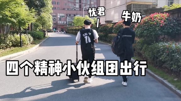 砚台vlog:四个精神小伙组团去长沙,忧君幻轩却最想使用马桶