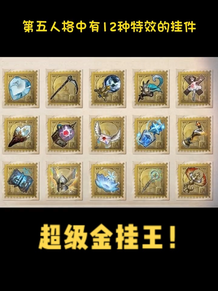 这才是金挂!第五人格热门