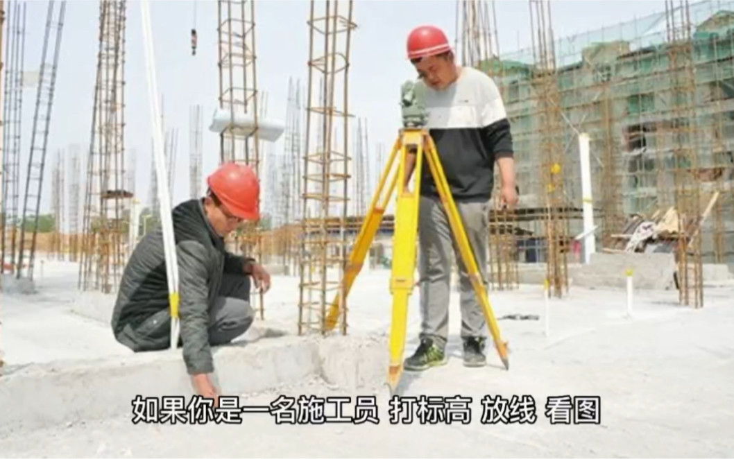 建筑施工员工作是怎么开展的?