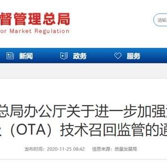 【OTA必须备案?车企的“小手段”将无从下手?】近日,市场监管总局...