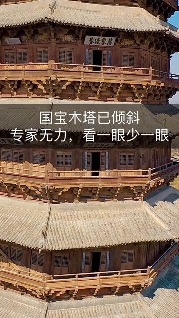 应县木塔,国宝级木塔