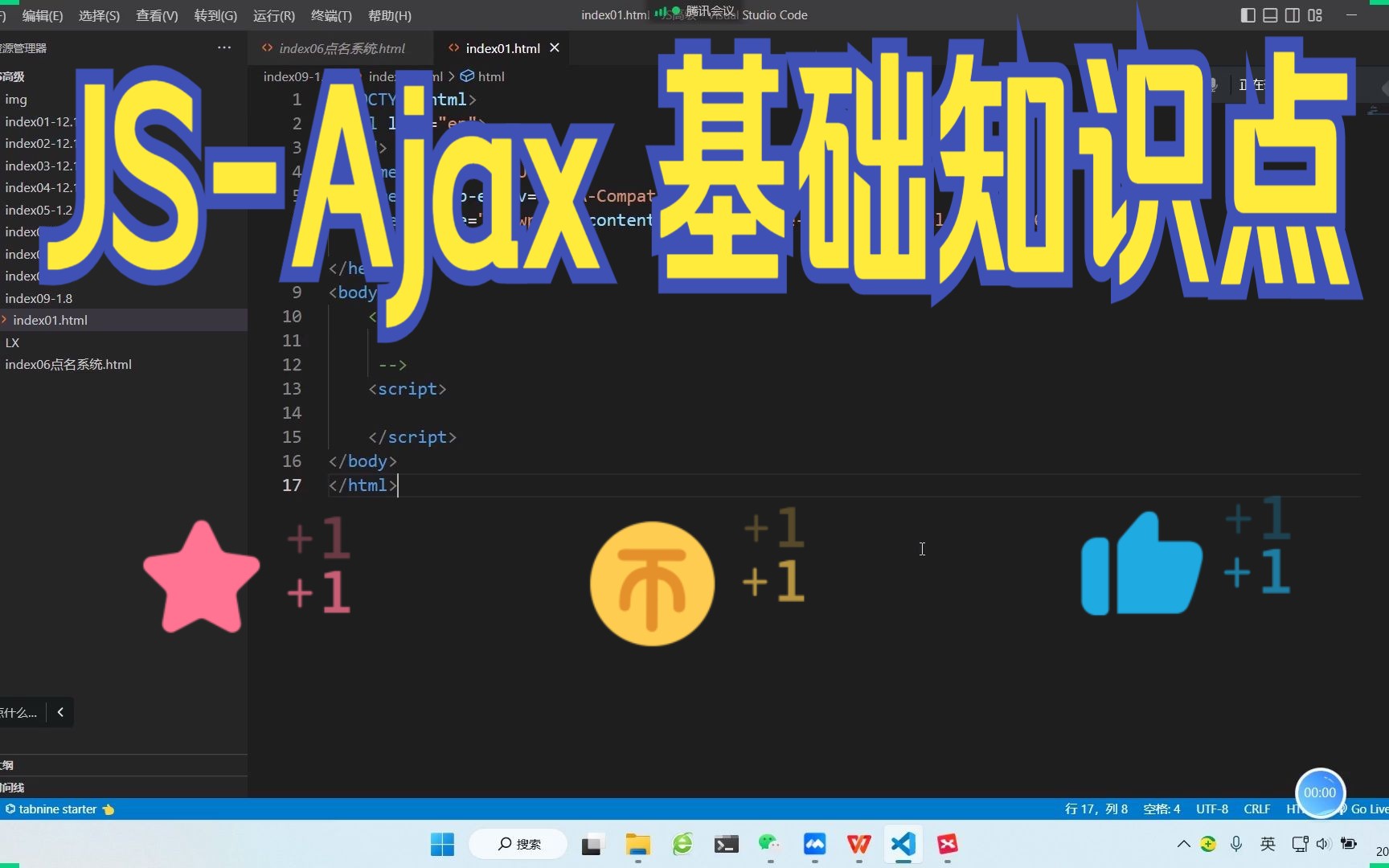 30-JS高级-Ajax 基础知识点-1