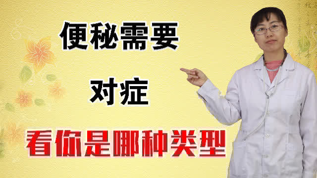 三天不拉屎说明是便秘?便秘需要对症,看你是哪种类型