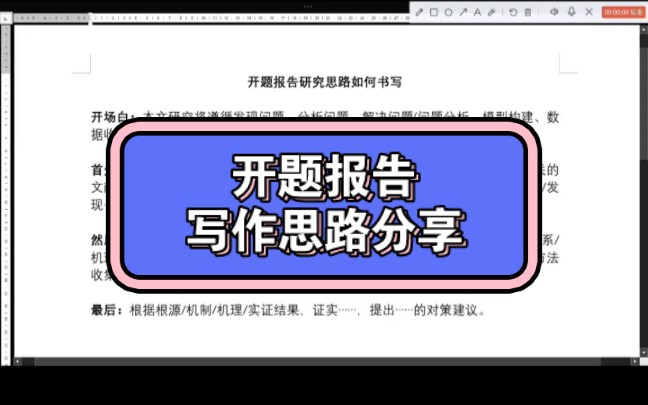 开题报告的书写思路分享#毕业论文 #研究生 #研究生毕业论文 #论文 #...