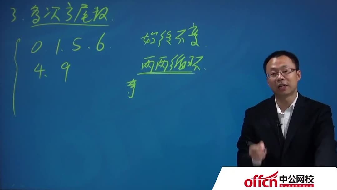 2016公务员考试行测辅导-数量关系技巧(六)-中公网校考试视频