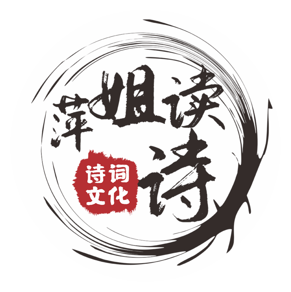萍姐读诗 