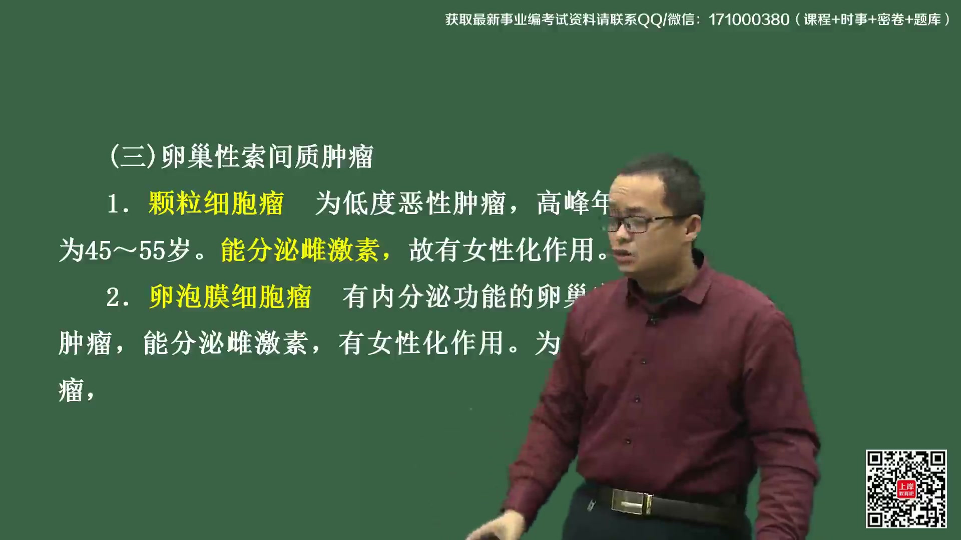 ...学】 医学基础知识药学医疗卫生机构事业单位招聘备考学习生理学视频