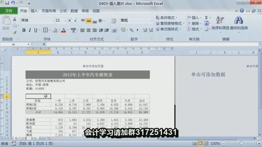 会计实操视频详细教程——Excel基础教程