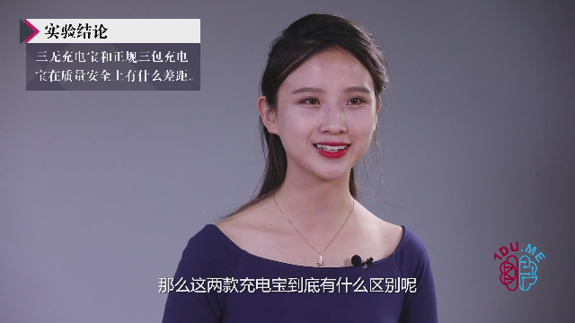 蜂巢实验室:你的充电宝会爆炸吗?听听专业测评怎么说