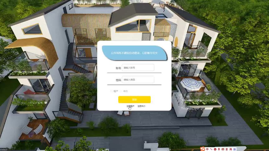 基于javaEE的房产中介管理系统