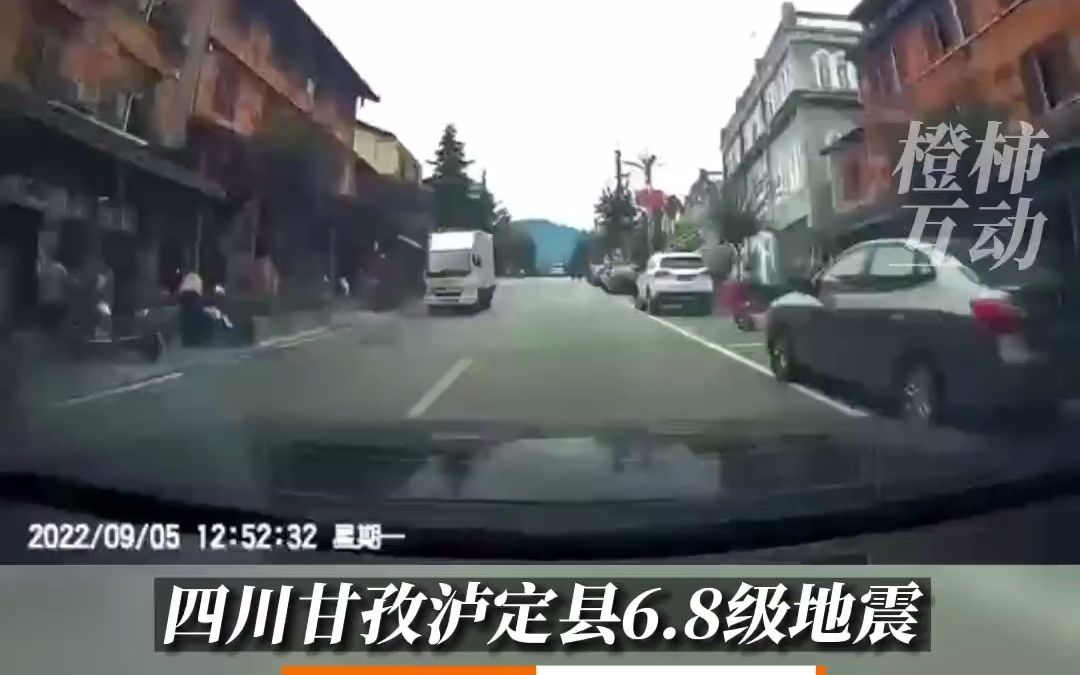 四川泸定地震已致超30人遇难,行车记录仪拍下地震瞬间