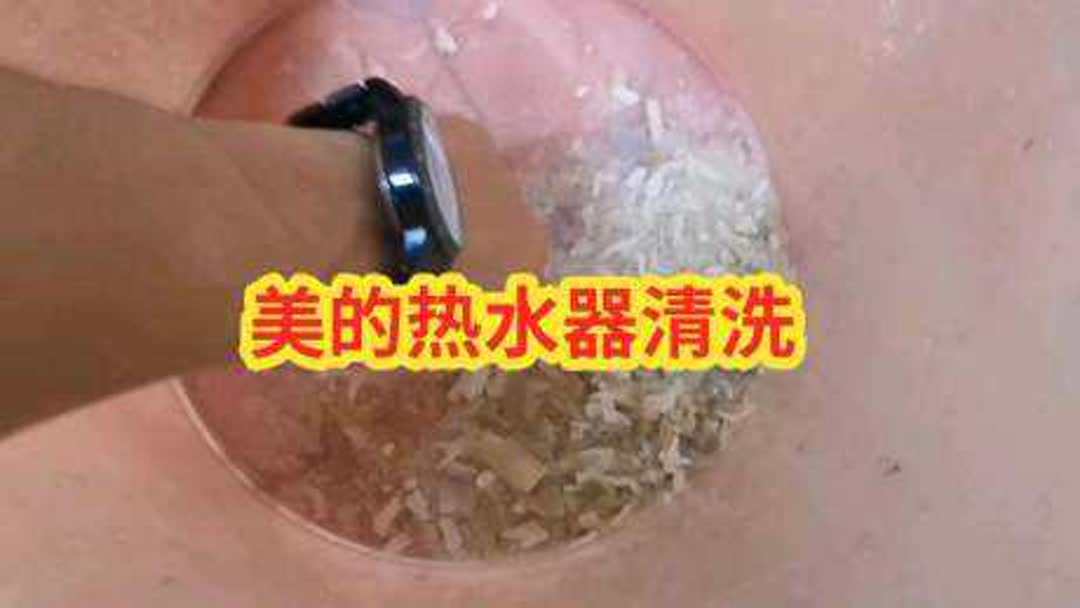 家电清洗:热水器清洗流程