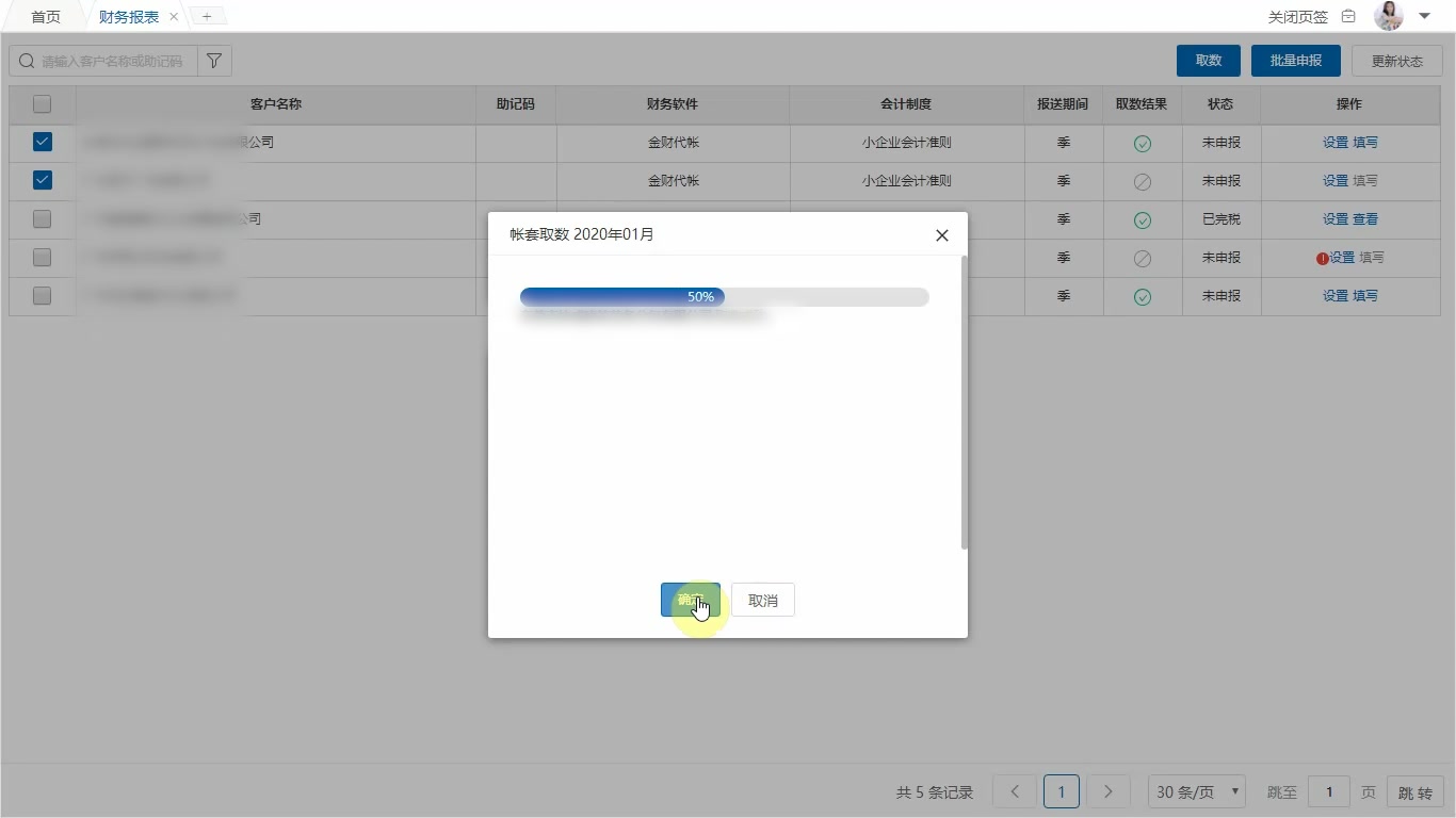 税务-批量申报-财务报表