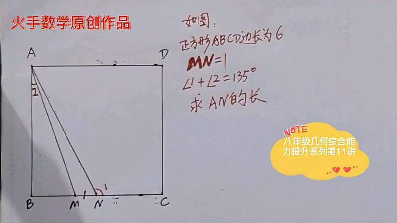 初中数学题八年级几何能力提升综合系列