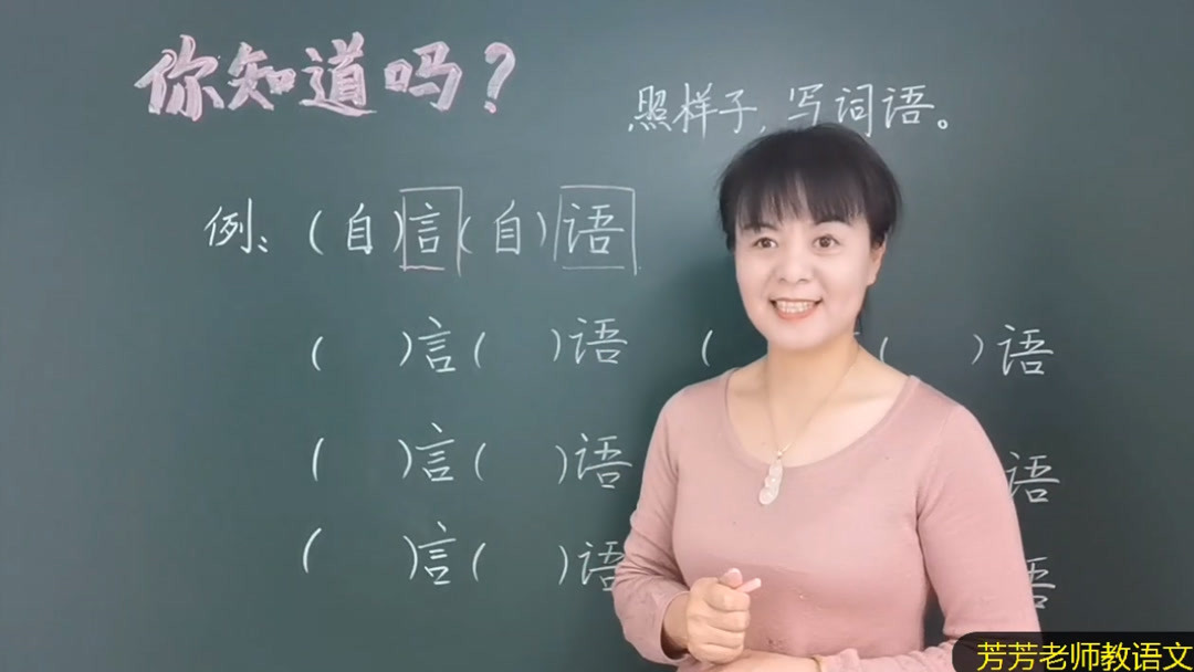 关于“言语”的成语知多少?老师手把手教学,基础知识就这样积累