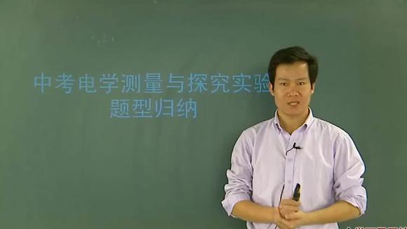 初中物理:中考电学测量与探究试验题型,中考真题,学会考试拿分