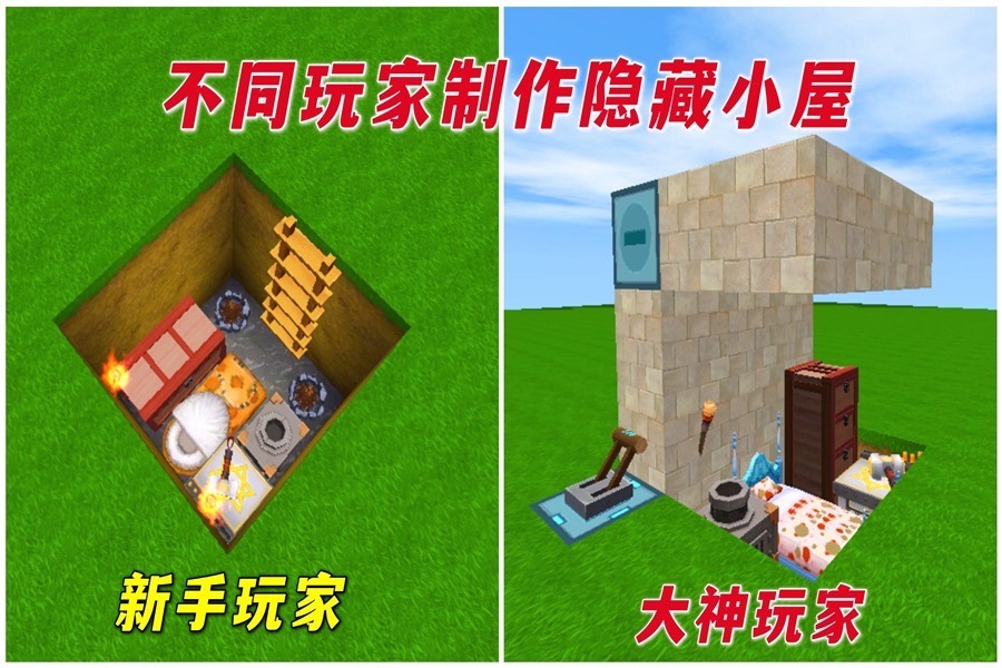 迷你世界:不同人制作隐藏小屋,新手挖了一个坑,大神却使用电路