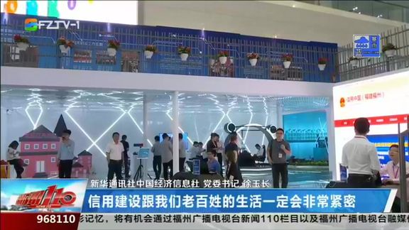 中国城市信用建设高峰论坛今日开幕 信用生活等你来享