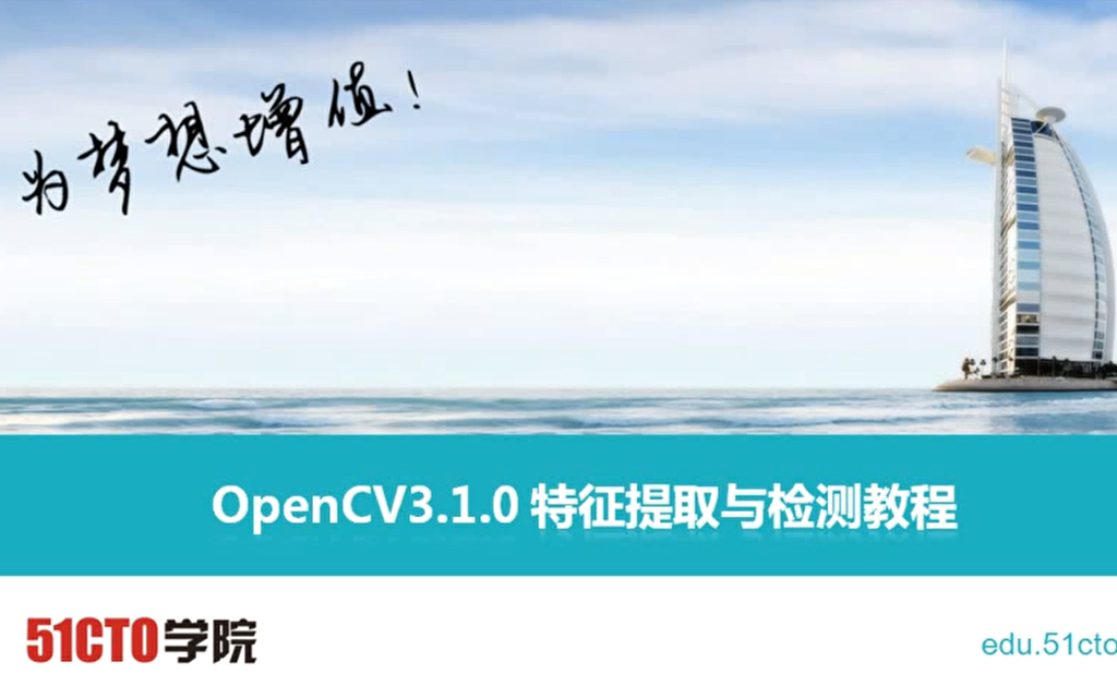 02 OpenCV特征提取与检测实战视频课程
