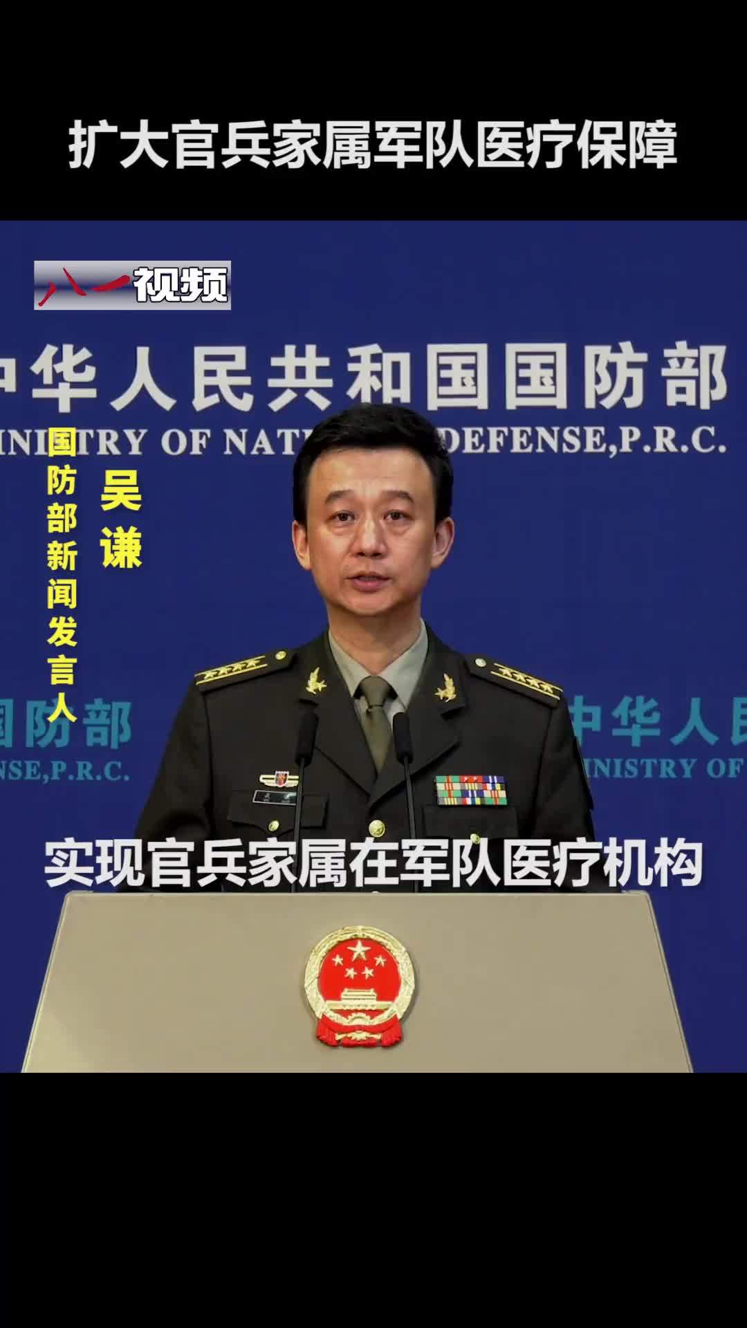 扩大官兵家属军队医疗保障