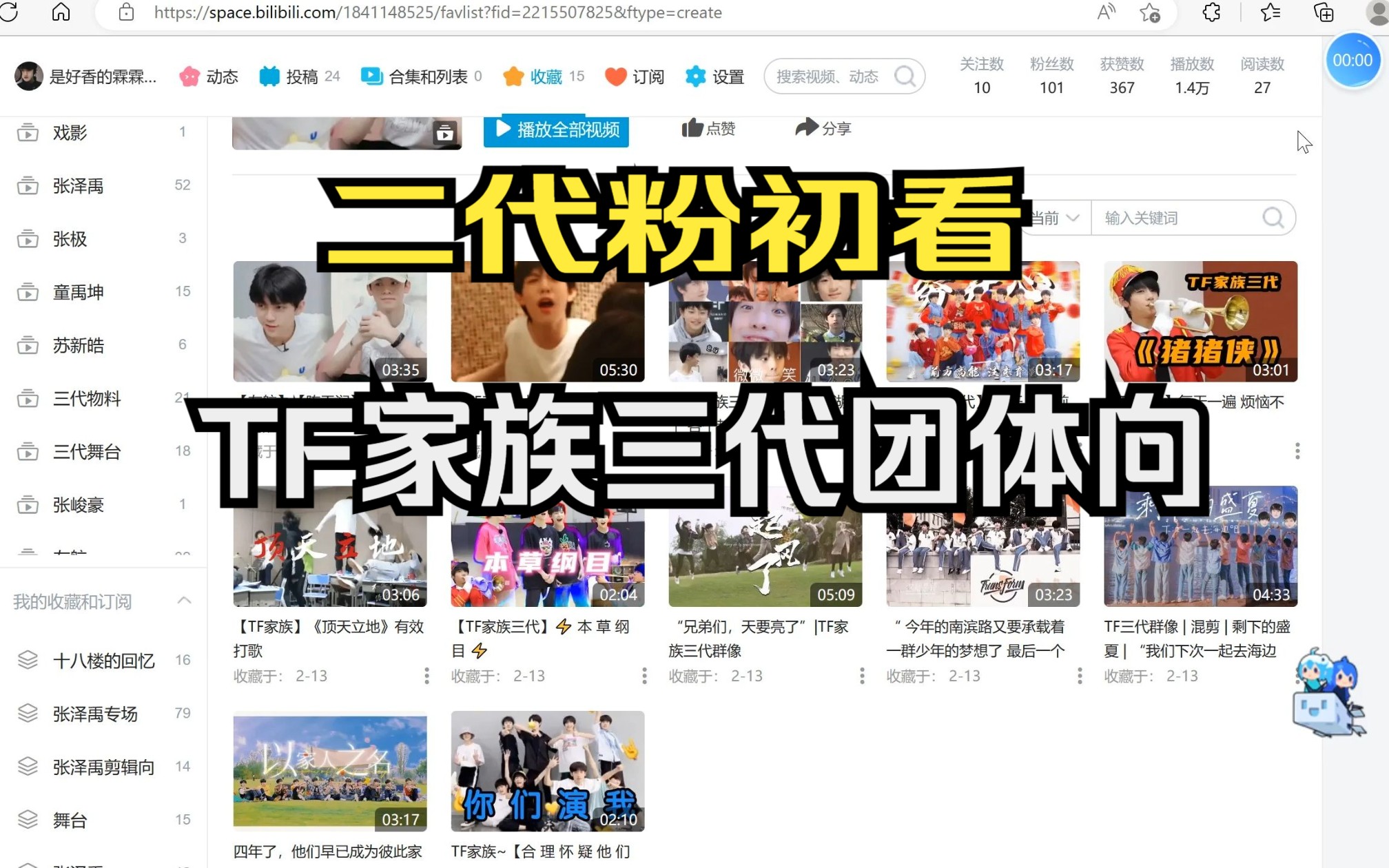 【TF家族三代reaction】发现好多搞笑的物料 推我推我~