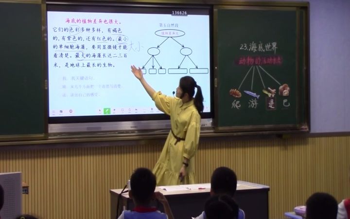 341统编教科书小学语文三年级下册第 23课《海底世界》优质课公开课...