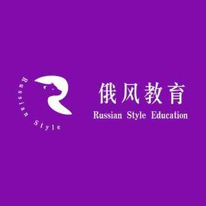 俄风留学 