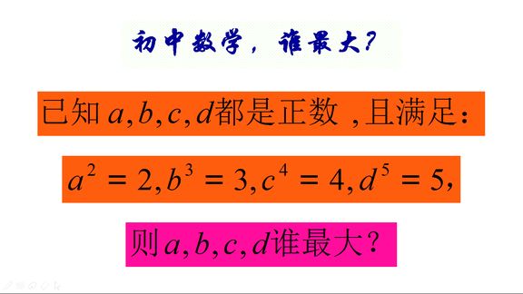 初中数学题,学过的同学一看便知,学渣们还得找计算器!