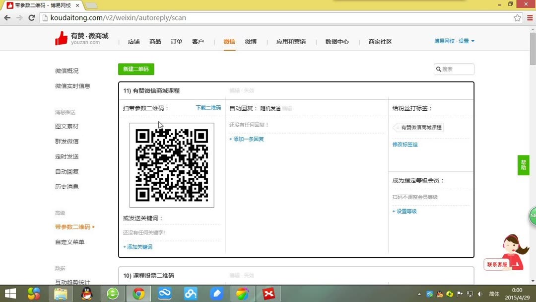 第三节:不同类型微信的功能区别及店铺设置