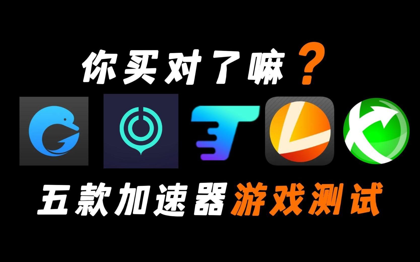 雷神加速器CEKEY兑换码白嫖,人人免费的,附教程,免费白嫖雷神9000...