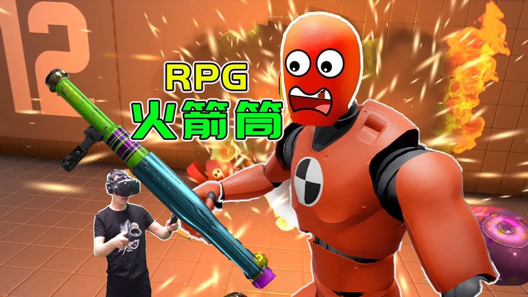 VR愤怒房间:机器人终结者RPG火箭筒,击落无人机瞬间炸成火球
