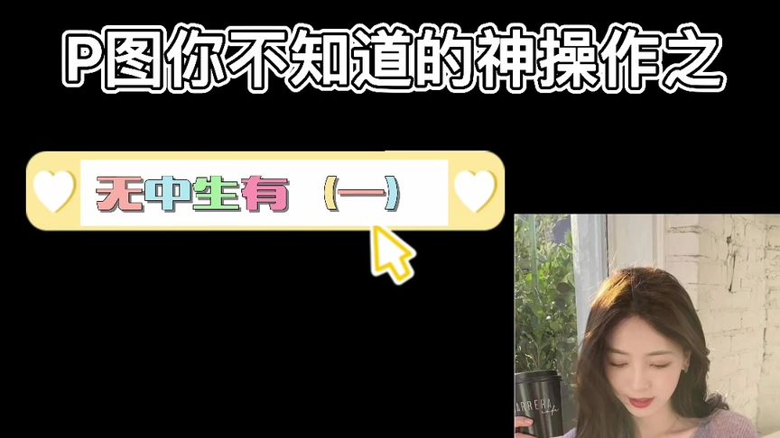 #p图教程 快给你飞机场的姐妹看,超级简单,有手就会 #修图教程