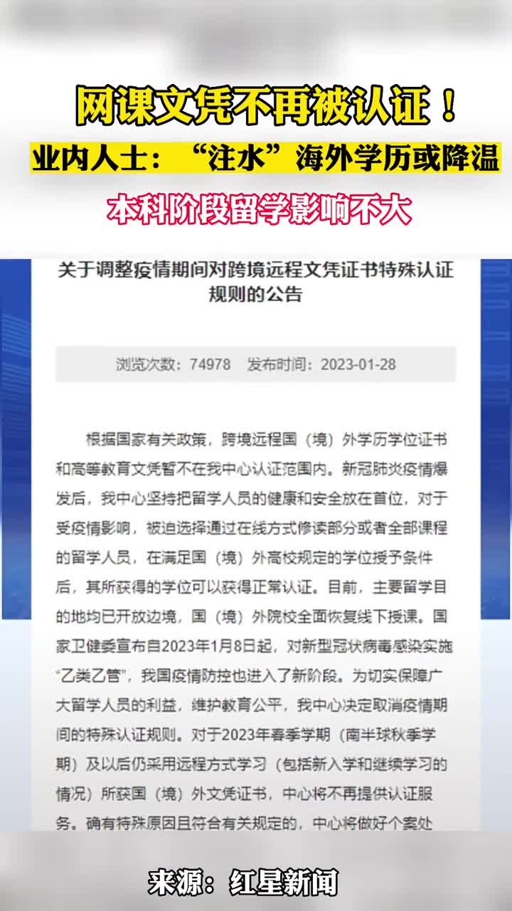 ...被认证,业内人士:"注水"海外学历或降温,本科...