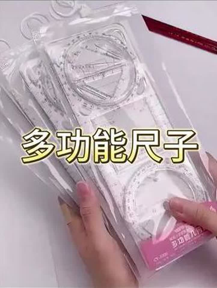 【开学必备】活动角多功能绘图尺适用中小学生初高中函数几何尺#...