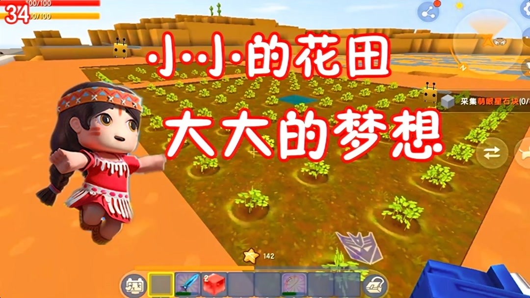 迷你世界任务生存34:建造花田啦!美好的家园少不了美丽的花儿!