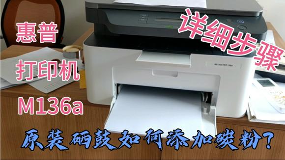 最省钱的办法,解决惠普136a打印机缺墨问题。屡试不爽,赶紧收藏