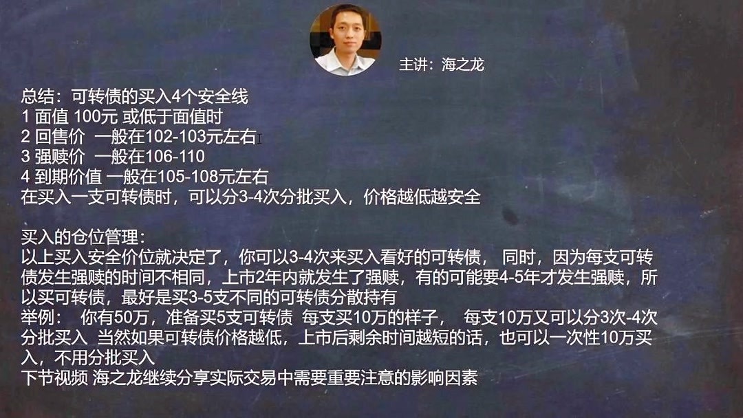 股票交易可转债的4个买入安全价,低风险高收益的投资策略
