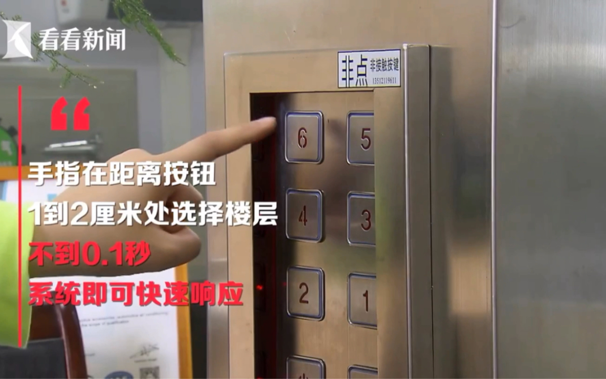 无接触按键选楼层!再也不担心电梯按钮交叉感染