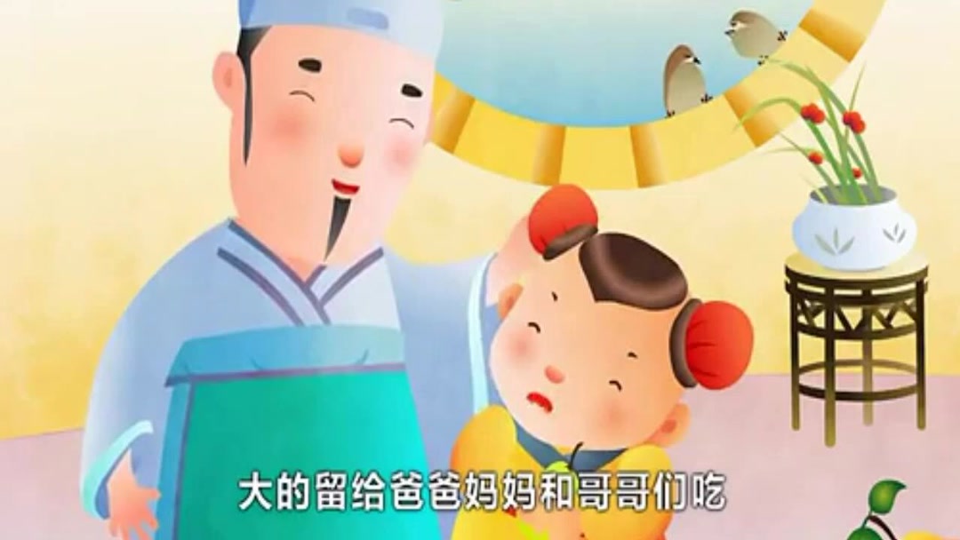 儿童故事:孔融让梨