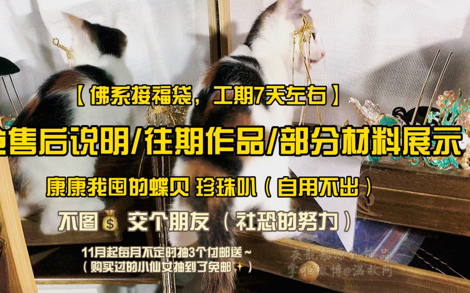 ...饰品店,欢迎来戳～预宣传下个月俺也要抽付邮送!-夜航船原创古风饰品