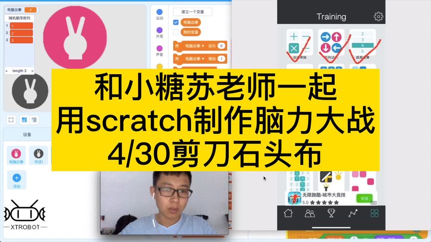 4/30剪刀石头布-用scratch制作《脑力大战APP》30个小游戏