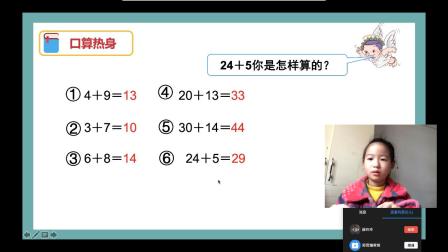 两位数加一位数(进位)的计算(课堂实录).mp4