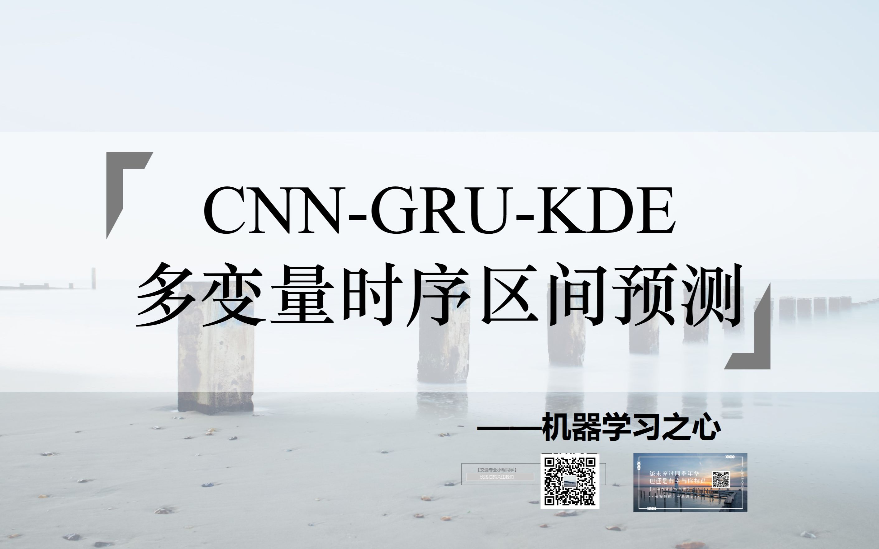 ...KDE】CNN-GRU-KDE卷积门控循环单元多变量时间序列区间预测