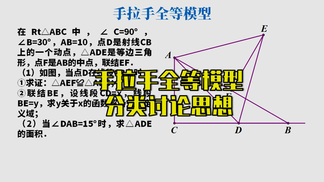 22、八上数学,手拉手全等模型,最后一题分类讨论,很多人会忽略