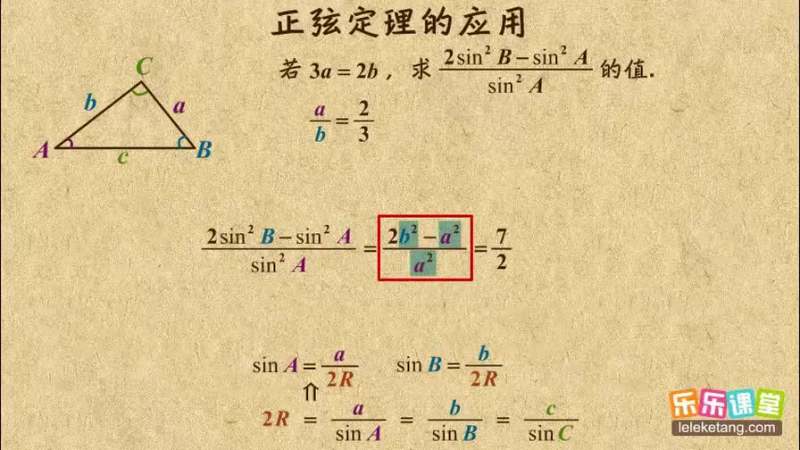 学霸笔记:正弦定理的应用