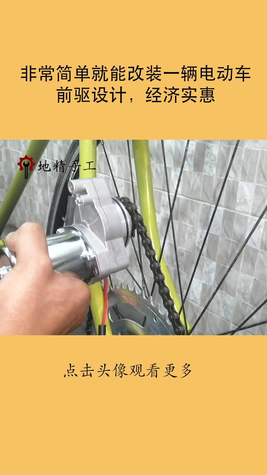 改装一辆电动车